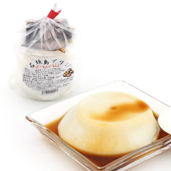 【石垣島プリン】　郷土の名物　じーまみ豆腐　1袋2個入（100g×2)×5袋（合計10個）　TS-61