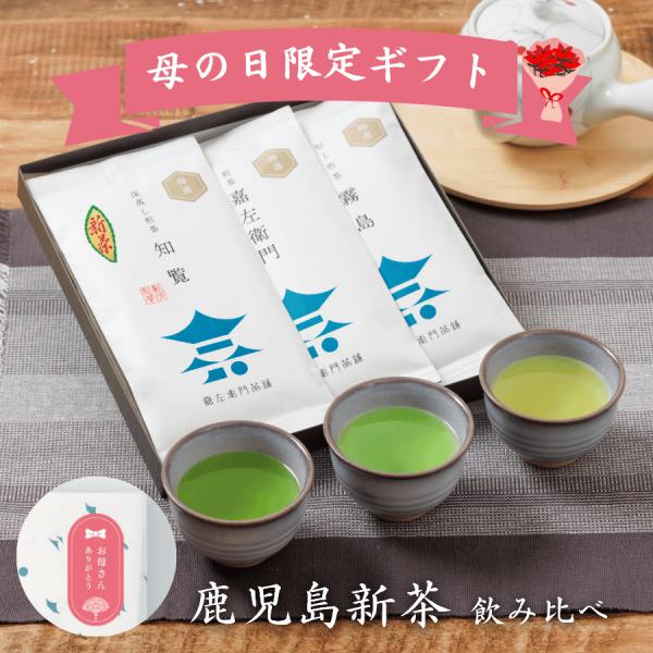 煎茶　特選3本セット　嘉左衛門・知覧・霧島名称 煎茶原材料名 緑茶原料原産地 鹿児島県内容量 100G×3賞味期限 製造より10カ月サイズ 縦24センチ×横24センチ保存方法 高温多湿を避け移り香にご注意ください備考 ギフト　母の日　お茶　...