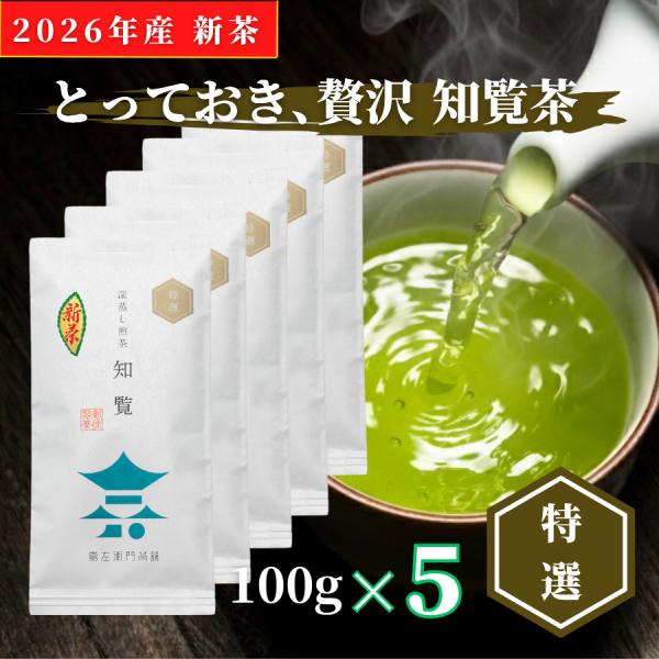 【発売日：2021年04月20日】商品名　深蒸し煎茶　知覧特選　5本セット名称 深蒸し煎茶原材料名 緑茶原料原産地 鹿児島県内容量 100G×５賞味期限 製造より10カ月サイズ 縦23センチ×横11センチ保存方法 高温多湿を避け移り香にご注...