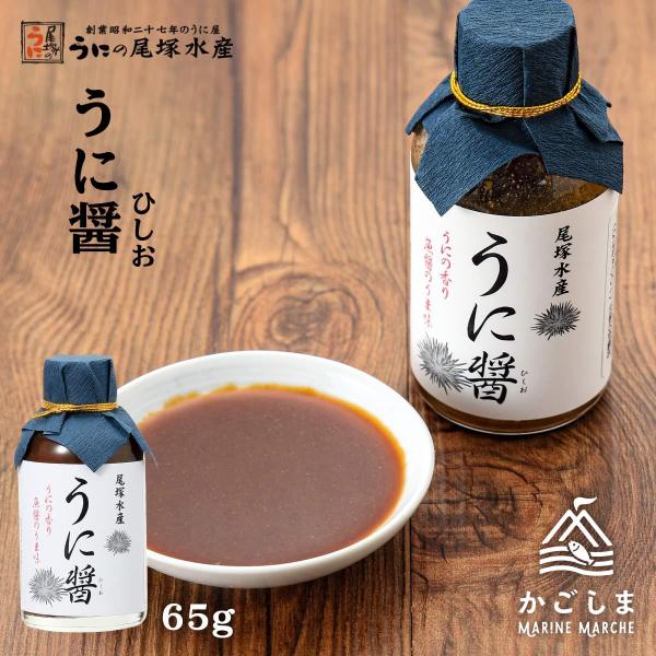 原材料名:うに(鹿児島産)、魚醤(ボラ)、麦こうじ、塩、焼酎、増粘剤内容量:65gアレルギー表示:なし◆商品説明◆平成26年「調味料選手権2014」（日本野菜ソムリエ協会主催）で最優秀賞受賞！鹿児島県産のうにと芋焼酎を食塩で漬け込み、じっく...