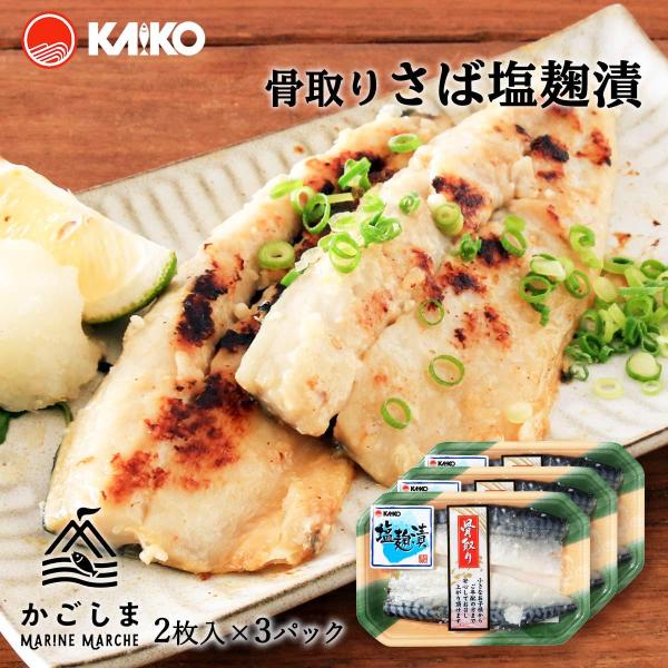 原材料名:さば(ノルウェー産)、米、砂糖、食塩/ソルビトール内容量:2枚×3パックアレルギー表示:なし◆商品説明◆骨取りのさばを塩?に漬け込みましたごはんのお供に最適です小さいお子様からご年配の方まで安心してお召し上がりいただけます