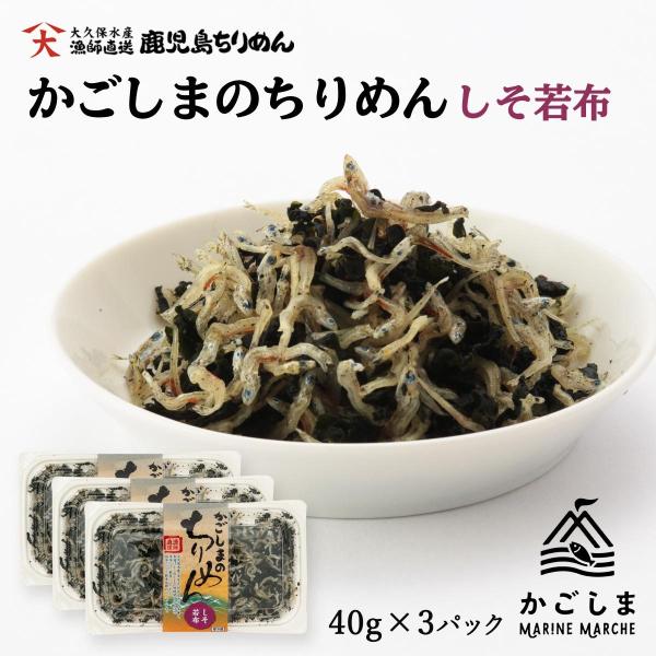 原材料名:ちりめん(いわし稚魚(鹿児島県産)、食塩)、わかめ加工品(わかめ、砂糖、食塩、ごま、しその実)、しそ加工品(しそ、食塩、梅酢)、調味料(アミノ酸等)、酸味料、香料内容量:40g×3パックアレルギー表示:ごま◆商品説明◆【平成11年...