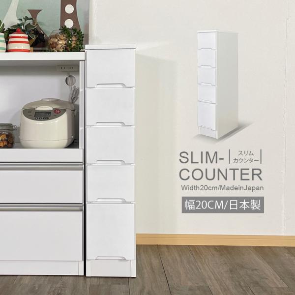 食器棚 隙間 幅20cm 完成品 鏡面 ホワイト 白 引き出し 北欧 モダン 日本製 シンプル モダン エナメル塗装 アウトレット価格並 大川家具商品情報材質MDF・エナメル塗装鏡面仕上げサイズ本体：幅20×奥行40×高さ92cm色ホワイト...