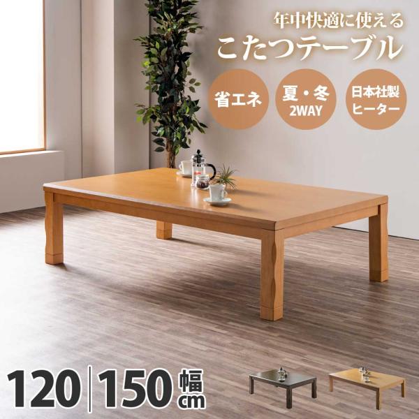 キーワード こたつ テーブル 炬燵 コタツ 長方形 120幅 幅120cm 奥行き80 高さ36(41)cm オーク突板 家具調コタツ ダイニングこたつ 手元コントローラー全国送料無料　 (但し北海道・東北地方・沖縄・離島は別途送料が必要で...
