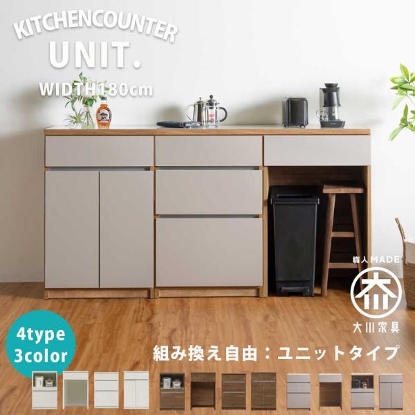 キッチンカウンター カウンター 日本製 国産 キッチン収納 引き開き扉収納 180幅 幅180cm 日本製 北欧 シンプル モダン カラー ホワイト 白 ブラウン アウトレット価格並 送料無料 楽天 通販 爆買
