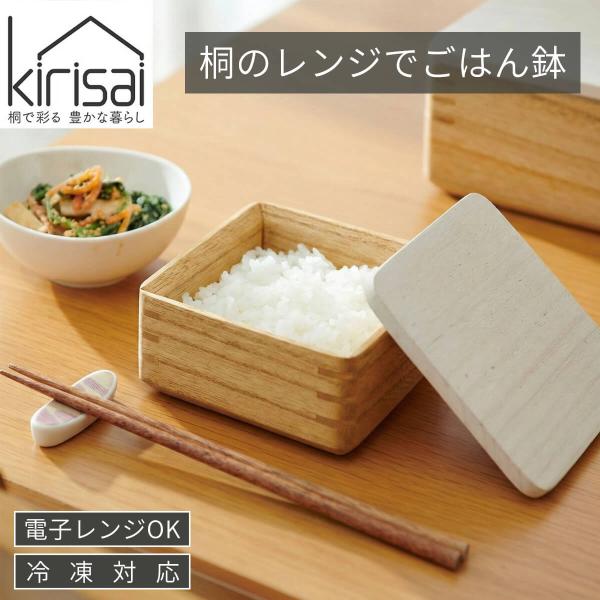 桐の力でごはんをおいしく──────────商品名：桐のレンジでごはん鉢──────────品　　番：OSG-1カ ラ ー：[ ナチュラル](全1色)素　　材：天然木（桐材）・表面加工：自然塗料生 産 地：日本サ イ ズ：115mm(幅)×...