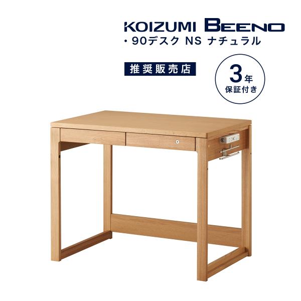 天板に高級感あるナラ材を使用しシンプルなデザイン。────────────────────商品名：学習机 コイズミ ビーノ 幅90cm────────────────────メーカー：コイズミファニテックブランド：ビーノ品　　番：BDD-0...