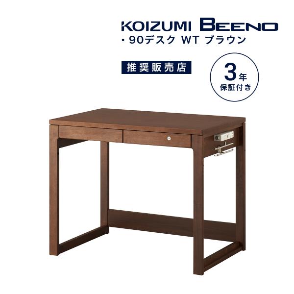 天板に高級感あるナラ材を使用し飽きの来ないシンプルなデザインに仕上げました。────────────────────商品名：学習机 コイズミ ビーノ 幅90cm ────────────────────メーカー：コイズミファニテックブランド...
