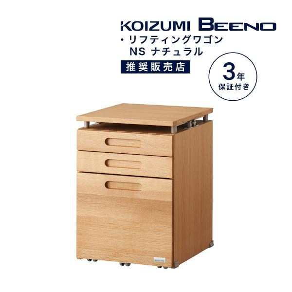 天板に高級感あるナラ材を使用したシンプルなワゴン────────────────────商品名：リフティングワゴン ビーノ NS色────────────────────メーカー：コイズミファニテックブランド：ビーノ品　　番：BDW-064...