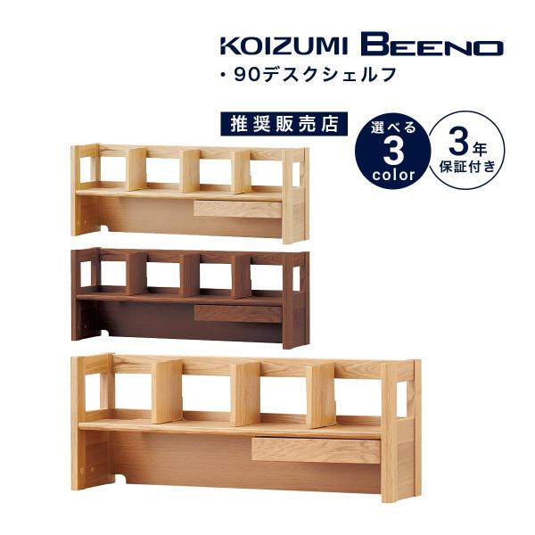 天板に高級感あるナラ材を使用したシンプルなデザイン。────────────────────商品名：コイズミ ビーノ 90デスクシェルフ────────────────────メーカー：コイズミファニテックブランド：ビーノ品　　番：BDA-...