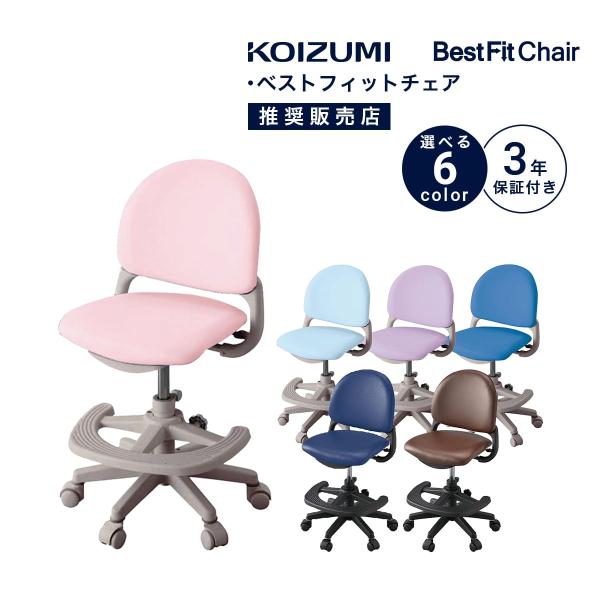 ───────────────────商品名： ベストフィットチェア  コイズミ───────────────────メーカー：コイズミファニテックブランド：ベストフィットチェア品　　番：CDY-661LP/CDY-662LB/CDY-66...