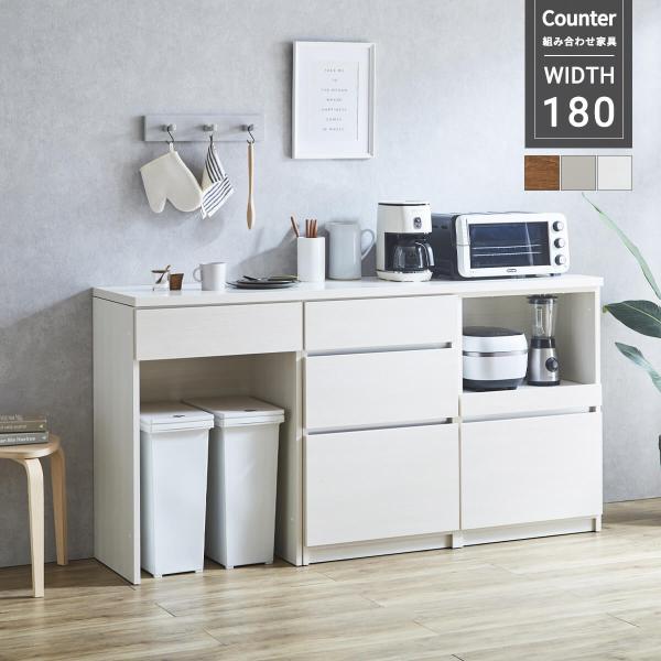 暮らしにフィットする180cm組み合わせキッチンカウンター──────────商品名：カフェ180キッチンカウンター──────────カ ラ ー：[ ホワイト][ ブラウン][ グレージュ](全3色)素　　材：表面材：強化紙/天板：MDF...