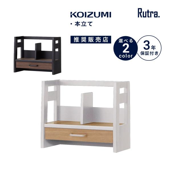 天板は汚れにくく、キズの付きにくいメラミン素材を採用。────────────────────商品名：コイズミ ルトラ ブックラック 本棚 ────────────────────メーカー：コイズミファニテックブランド：ルトラ品　　番：SD...