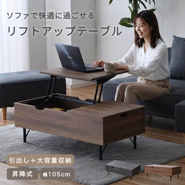 ソファで快適に過ごせる、リフトアップテーブル──────────商品名：リフト 105センターテーブル──────────カ ラ ー：[ ブラック][ ブラウン](全2色)素　　材：本体:強化紙脚:アイアン生 産 地：中国サ イ ズ：105...