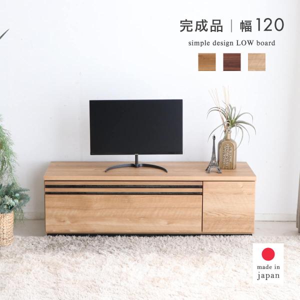 モダンから北欧風まで幅広いスタイルに馴染みます──────────商品名：ギャラン 120ローボード──────────品　　番：54673190Ｊ Ａ Ｎ：4954324101812カ ラ ー：[ ブラウン][ ナチュラル][ シャビーナ...