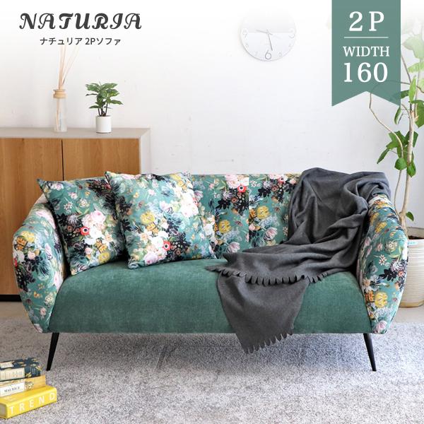 可愛いとエレガントが備わったソファ───────────────────────────商品名：ナチュリア 2Pソファ───────────────────────────メーカー：東馬ブランド：ナチュリア品　　番：54675110Ｊ Ａ ...