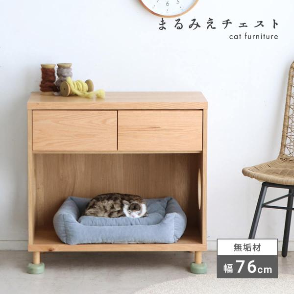 猫を飼っている方におすすめ 丸い窓とオープンスペース付き──────────商品名：まるみえチェスト──────────品　　番：54683150Ｊ Ａ Ｎ：4954324111941カ ラ ー：[ ナチュラル](全1色)素　　材：前板：レ...