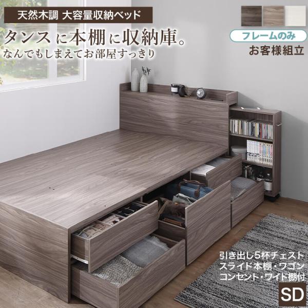 【発売日：2026年03月30日】天然木調大容量収納ベッド──────────商品名：大容量チェストベッド Every-IN2 セミダブル──────────素　　材：化粧繊維板生 産 地：インドネシアサ イ ズ：1200mm(幅)×218...