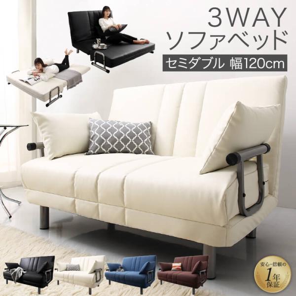 暮らしを広げるおしゃれな3WAYソファベッド──────────商品名：3WAY ハイバック ソファベッド ROLLY型2 セミダブル──────────品　　番：100078630/100078631/100078632/10007863...