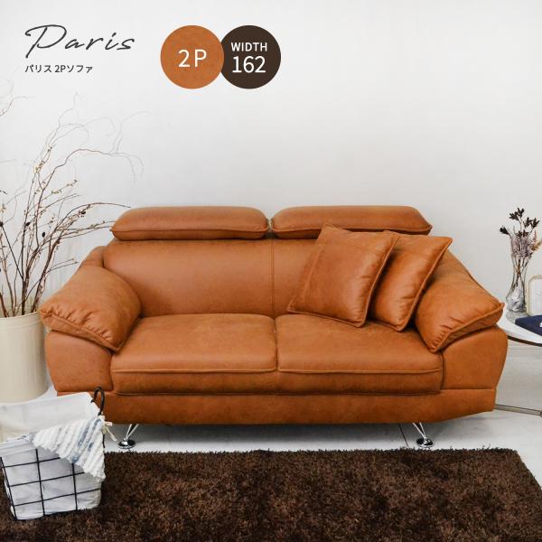 ゆったり座れるリクライニングソファー───────────────────────────商品名：パリス 2Pソファ───────────────────────────メーカー：YMスペースブランド：パリスカ ラ ー：[ キャメル](全1...