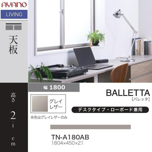 【サイズ】幅1804mm×奥行450mm×厚み21mm　完成品　原産国：日本製【材質・仕様】レザー調カウンター天板（配線孔なし）◎下キャビネットと組み合わせください。 天板耐荷重：80kg（※下台の組み合わせにより天板耐荷重は異なります。）...