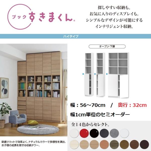 【サイズ】　◎開梱・設置サービス付幅56cm〜70cm×奥行322mm×高さ1802mm　完成品　原産国：日本製【材質・仕様】表面材：化粧繊維板　側板・等：プリントコート紙化粧繊維板　可動棚：8枚　◎カラーの、W、MWの本体は白単色。SBと...