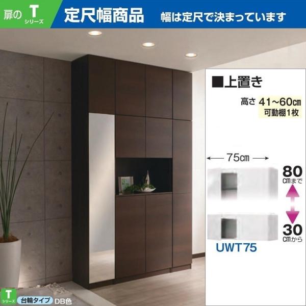 【サイズ】幅750mm×奥行397mm×高さ41cm〜60cm　完成品　原産国：日本製【材質・仕様】 表面材：化粧繊維板　側板・等：プリントコート紙化粧繊維板　可動棚：1枚（洗える樹脂素材）、※カラーの、W、MWの本体は白単色。SBとMGの...