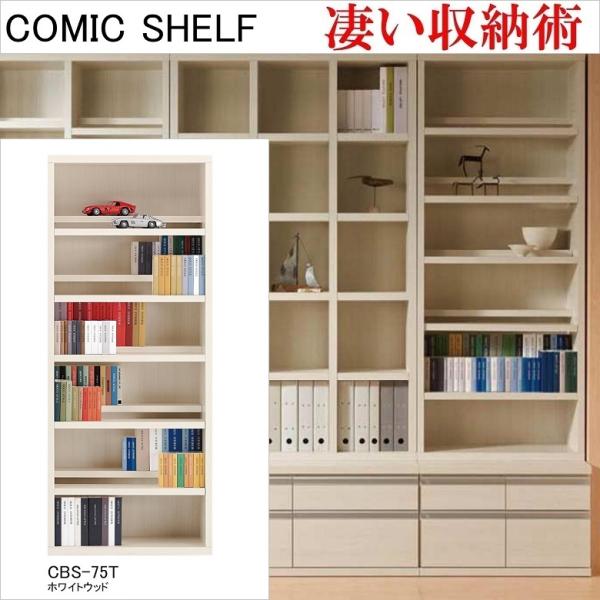 【サイズ】　◎開梱・設置サービス付幅743mm×奥行297mm×高さ1800mm　完成品　原産国：日本製【材質・仕様】プリント化粧板(使用材：F★★★★)　可動棚：9枚　棚板耐荷重：15kg　可動棚30mmピッチ　固定金具　背面化粧なし【カ...