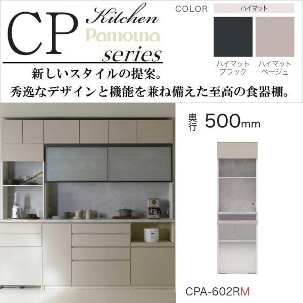 【サイズ】　◎開梱・設置サービス付幅600mm×奥行500mm×高さ1975mm　完成品　原産国：日本製【材質・仕様】表面材：化粧シート（ハイマット）、内装材：スーパークリーンボディー、板戸/フラップ扉、1500W（2口）コンセント、サービ...