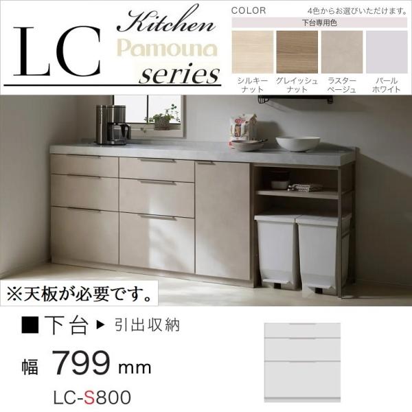 【サイズ】幅799mm×奥行439mm×高さ837mm　完成品　原産国：日本製【材質・仕様】表面材：化粧板、内装材：スーパークリーンボディー、サイレントレール引出、耐荷重：カウンター天板/50kg、引出/20kg【カラー】　◎カラーをお選び...