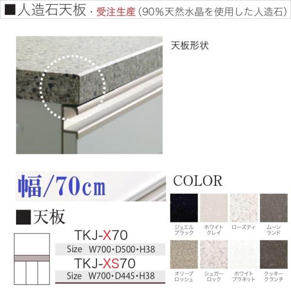 【サイズ】幅700mm×奥行500/445mm×高さ38mm　完成品　原産国：日本製【材質・仕様】天然鉱物（水晶）を多く含有し、「天然石に近い質感を実現」しています。◎設置指示書に従って連結穴を加工いたします。※脚パネルは取付けできません。...