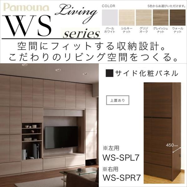 【サイズ】幅18mm×奥行450mm×高さ1930〜2614mm/1720mm　完成品　原産国：日本製【材質・仕様】パールホワイト/ダイヤモンドハイグロス、他のカラー/樹脂化粧シート、家具側面の使用しない連結穴を化粧パネルで隠します。また、...