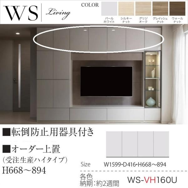 【サイズ】幅1599mm×奥行416mm×高さ668〜894mm　完成品　原産国：日本製【材質・仕様】パールホワイト/ダイヤモンドハイグロス、他のカラー/樹脂化粧シート、可動棚：2枚、開き扉：耐震ロック付、扉用ダンパー、転倒防止用器具付、耐...