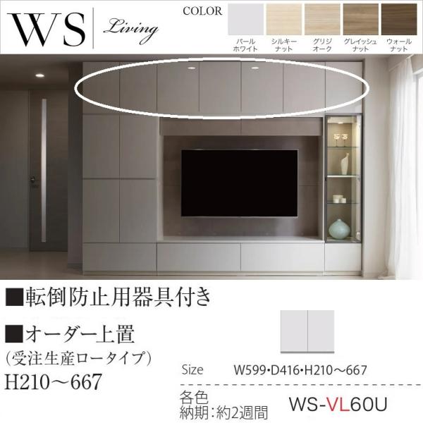 【サイズ】幅599mm×奥行416mm×高さ210〜667mm　完成品　原産国：日本製【材質・仕様】パールホワイト/ダイヤモンドハイグロス、他のカラー/樹脂化粧シート、開き扉：耐震ロック付、扉用ダンパー、転倒防止用器具付、可動棚：1枚（高さ...