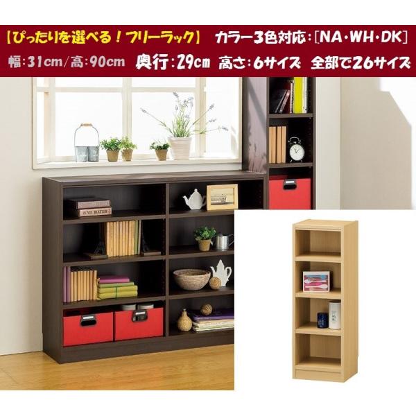 【サイズ】幅310mm×奥行290mm×高さ900mm　組立品　生産国：ベトナム製【材質・仕様】本体素材：プリント紙化粧繊維板、棚板耐荷重：10kg、移動棚：3枚、ホルムアルデヒド放散区分：Ｆ★★相当品[海外情勢などにより生産国を変更する場...