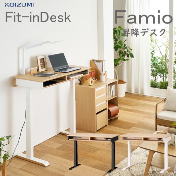商品名：電動昇降デスク ファミオ W100カラー：FDD-897MOWH ホワイト　　　　FDD-898MOBK ブラックサイズ：W1000×D532（600）×H620〜1270mm材　質：デスク・繊維版 プリント化粧板　　　　脚・スチー...
