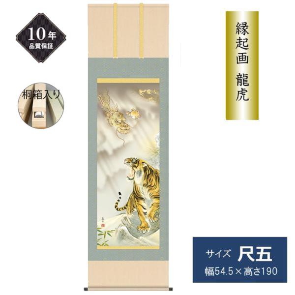 私たちは縁起の良いものに願いを託します。古来由来の歴史の中で培われてきた伝統の開運縁起の題材を描いた名作を一堂に取り揃えました。鋭い眼光と逞しい足、伝統の神獣と南蛮渡来の虎の姿に神の威厳を重ねて描く、毛の一本一本まで精緻巧妙に描き上げた古来...