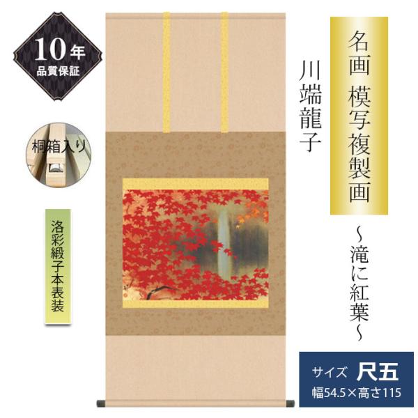 和歌山県生。初めは洋画を学び、白馬会に出品。欧米歴遊後、日本画に転じる。独学で日本画を習得した龍子は、4年という早さで、1917年に近代日本画の巨匠横山大観率いる日本美術院同人となる。のち青龍社を主宰し、画壇の雄として名を馳せた。■尺五　滝...