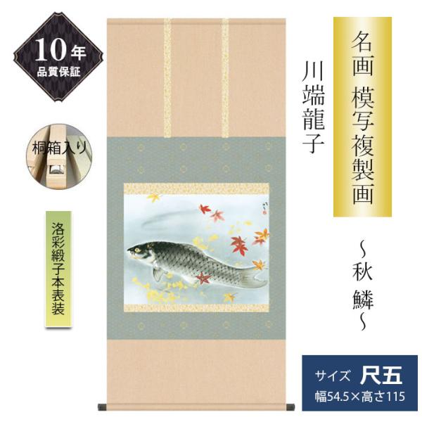 和歌山県生。初めは洋画を学び、白馬会に出品。欧米歴遊後、日本画に転じる。独学で日本画を習得した龍子は、4年という早さで、1917年に近代日本画の巨匠横山大観率いる日本美術院同人となる。のち青龍社を主宰し、画壇の雄として名を馳せた。■尺五　秋...