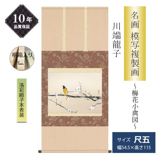 和歌山県生。初めは洋画を学び、白馬会に出品。欧米歴遊後、日本画に転じる。独学で日本画を習得した龍子は、4年という早さで、1917年に近代日本画の巨匠横山大観率いる日本美術院同人となる。のち青龍社を主宰し、画壇の雄として名を馳せた。■尺五　梅...