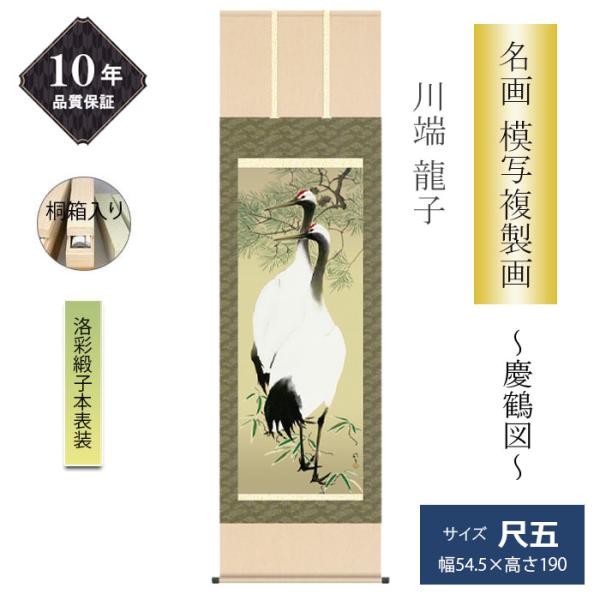 和歌山県生。初めは洋画を学び、白馬会に出品。欧米歴遊後、日本画に転じる。独学で日本画を習得した龍子は、4年という早さで、1917年に近代日本画の巨匠横山大観率いる日本美術院同人となる。のち青龍社を主宰し、画壇の雄として名を馳せた。■尺五　慶...