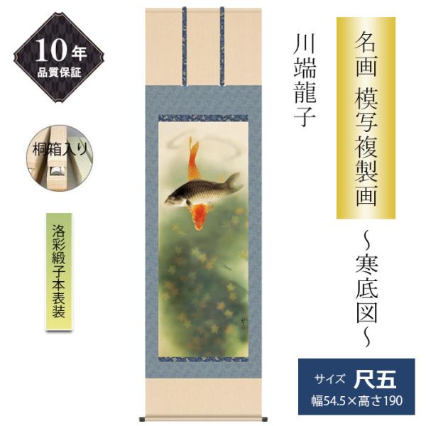 和歌山県生。初めは洋画を学び、白馬会に出品。欧米歴遊後、日本画に転じる。独学で日本画を習得した龍子は、4年という早さで、1917年に近代日本画の巨匠横山大観率いる日本美術院同人となる。のち青龍社を主宰し、画壇の雄として名を馳せた。■尺五　寒...