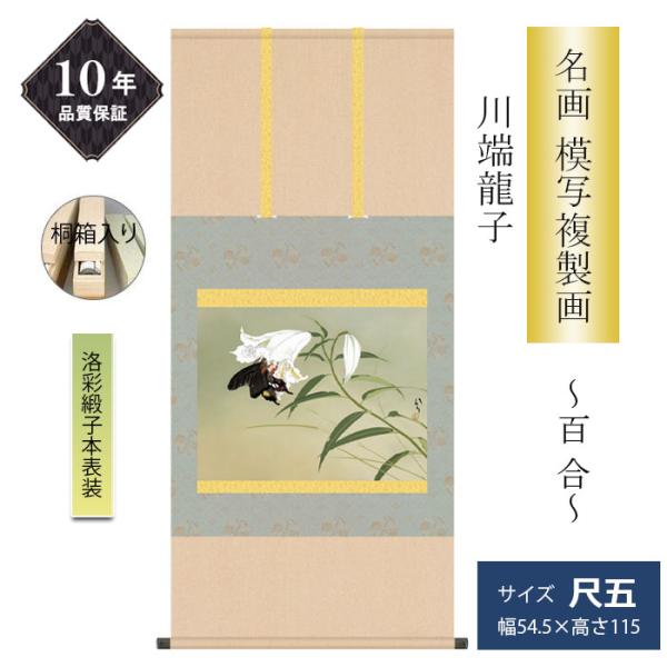 和歌山県生。初めは洋画を学び、白馬会に出品。欧米歴遊後、日本画に転じる。独学で日本画を習得した龍子は、4年という早さで、1917年に近代日本画の巨匠横山大観率いる日本美術院同人となる。のち青龍社を主宰し、画壇の雄として名を馳せた。■尺五　百...