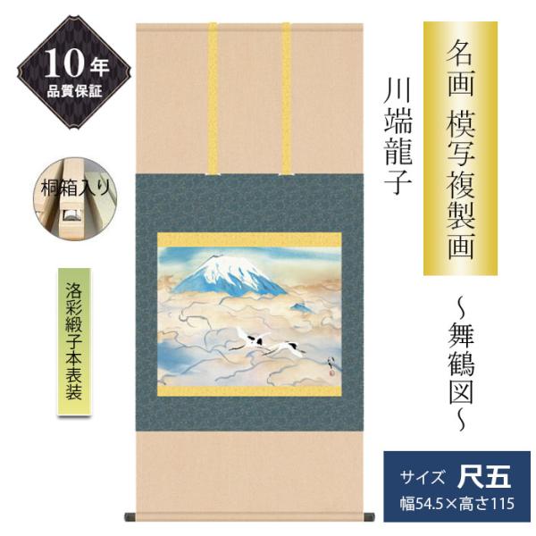 和歌山県生。初めは洋画を学び、白馬会に出品。欧米歴遊後、日本画に転じる。独学で日本画を習得した龍子は、4年という早さで、1917年に近代日本画の巨匠横山大観率いる日本美術院同人となる。のち青龍社を主宰し、画壇の雄として名を馳せた。■尺五　舞...