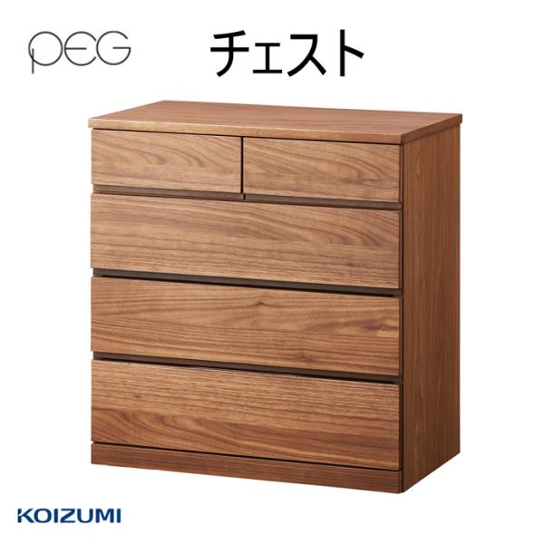 品番：PDB-644WO ペグ チェスト主材：ウォルナット材、化粧パーティクルボードサイズ：W684×D400×H730mm全段フルオープンアジャスター付き※こちらの商品は、配送ドライバーがワンマンで玄関先までのお届けとなります。※お使いの...
