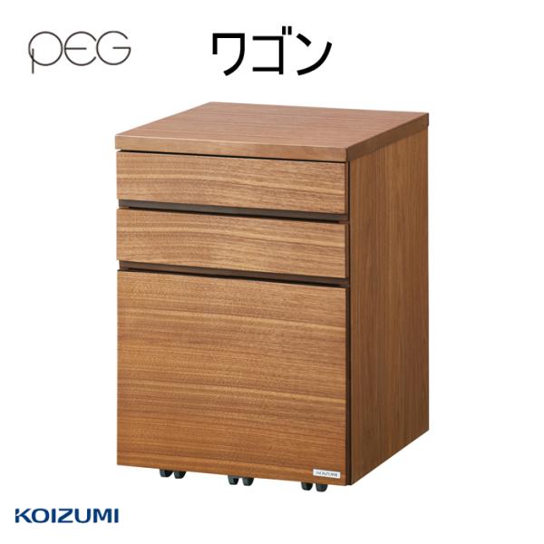 品番：PDW-643WO ペグ ワゴン主材：ウォルナット材サイズ：W413×D443×H585mm※完成品（キャスターはお客様取り付け）※こちらの商品は、配送ドライバーがワンマンで玄関先までのお届けとなります。※お使いのモニターにより、実際...