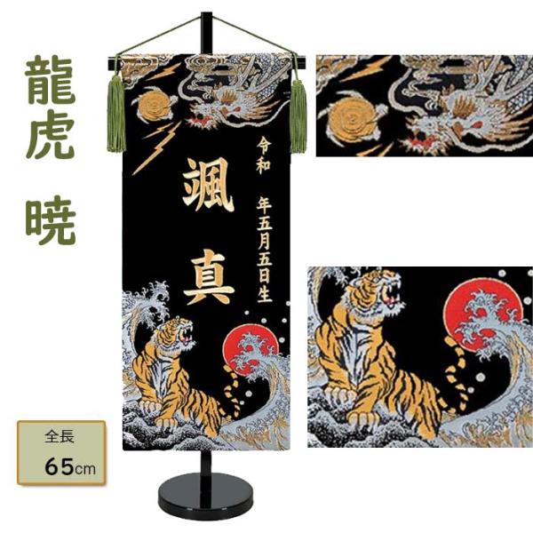 　　旗サイズ：幅22×高さ51ｃｍ　本体サイズ：幅25×奥行き13×高さ65ｃｍお名前・生年月日は金糸刺繍になります。※お名前・生年月日をストアへのご要望欄にご記入下さい。（記入例画像を参考して下さい。）※無料で簡易包装、承ります。（イメー...
