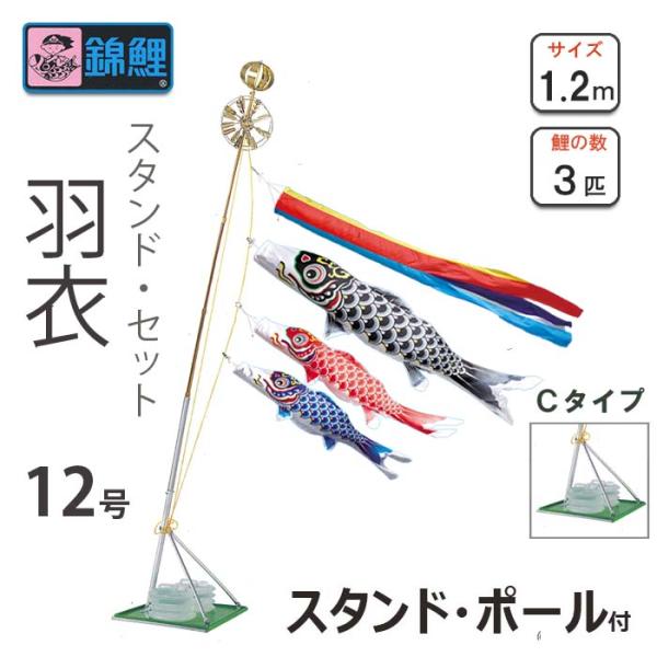 正絹を超えたしなやかさ　薫る季節を豪快に泳ぐ【セット内容】　※鯉のぼりは3匹になります　吹流し1.2ｍ　　黒鯉1.2ｍ　　赤鯉0.9ｍ　　青鯉0.8ｍ　矢車　ロープ　ポール　Cタイプスタンド　5リットル水袋2ケ付き○素材にポリエステル・サテ...