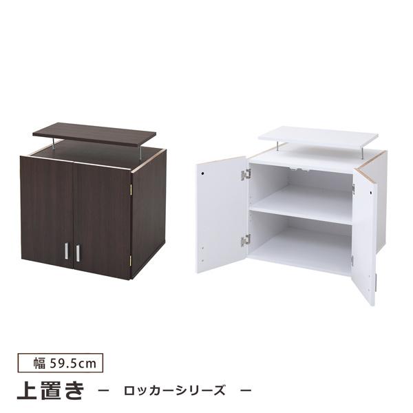 《商品詳細》[外寸] 幅59.5×奥行53×高さ57.5〜67.5cm[内寸] (扉内)幅55×奥行48.5×高さ50cm (可動棚)幅55.5×奥行47.5×厚み1.7cm(3.2cmピッチ5穴)[本体]プリント紙化粧合板[可動棚]約15...