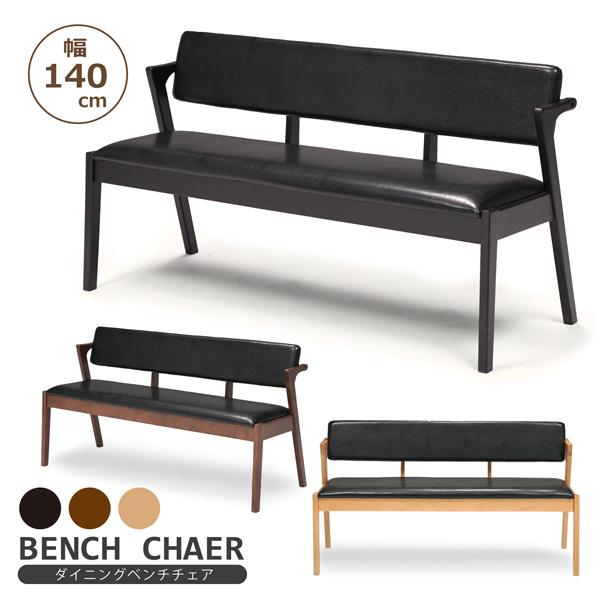 《商品詳細》サイズ：（約）幅1400×奥行505×高さ790mm(SH460)カラー：ブラック・ブラウン・ナチュラル/張地＝ブラック材質：ラバーウッド・バイキャストレザー・ウレタン備考：お客様による組立品・ネジ止め◎お届けの時間帯指定はご遠...